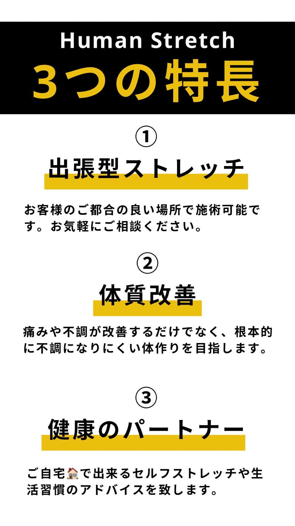 Human Stretch – ~未来の健康をあなたにお届け~