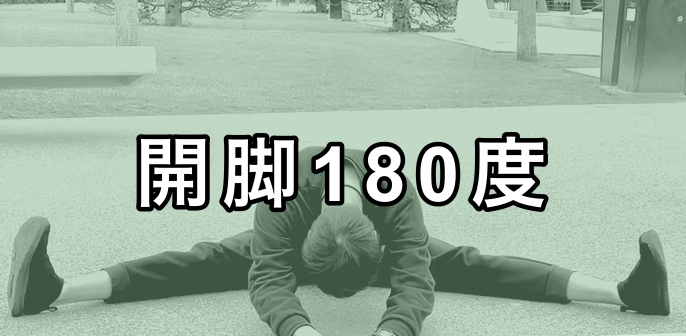 Human Stretchとは？ – Human Stretch